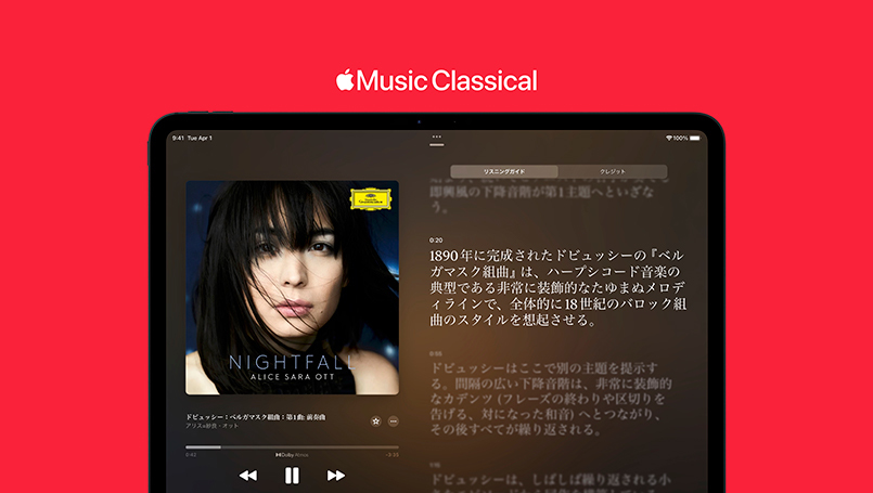 「Apple Music Classical」に大型アップデート。リアルタイム楽曲解説など新機能を追加 - PHILE WEB