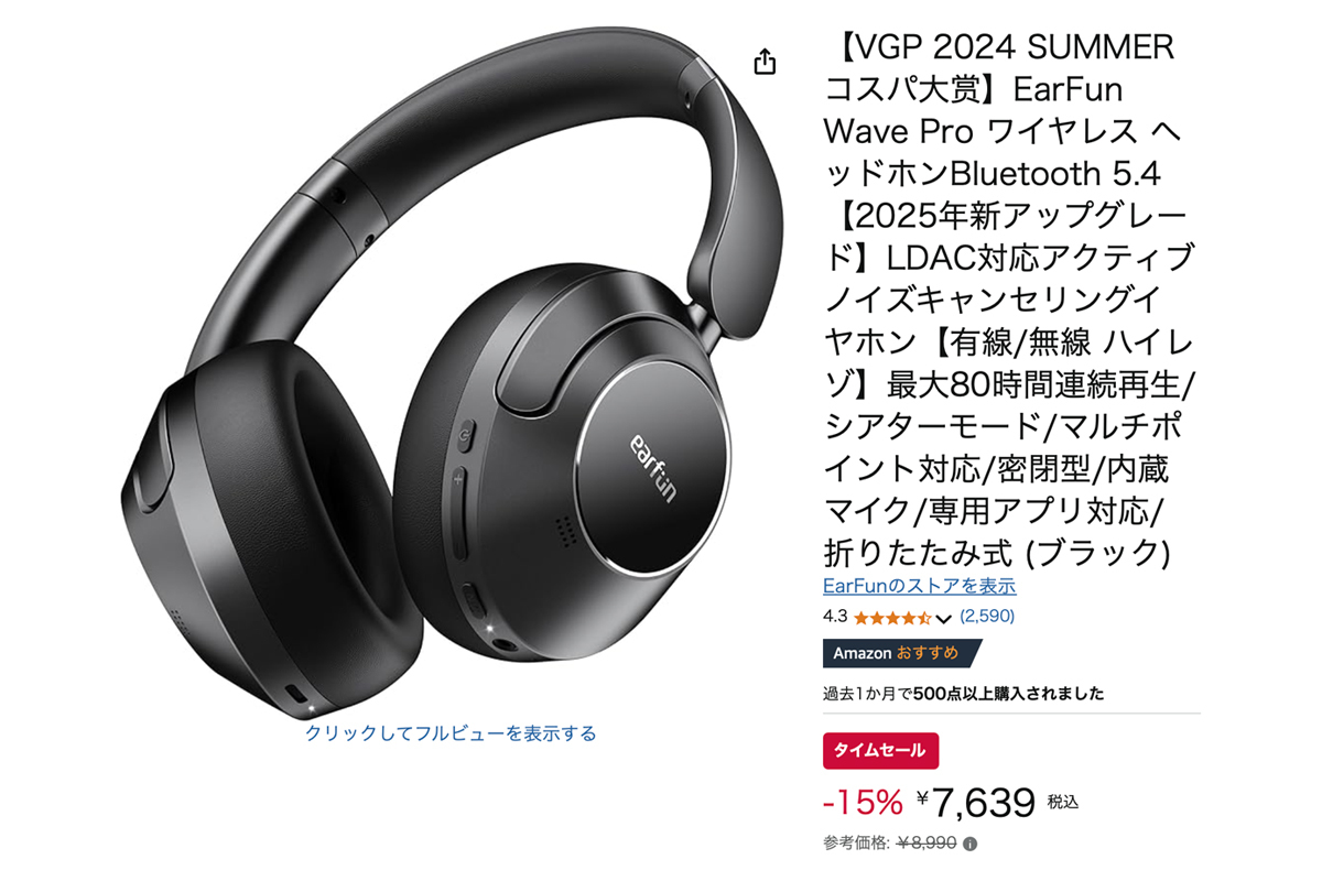 【Amazonセール】本日40台限定！EarFunのワイヤレスヘッドホン「Wave Pro」が7千円台に - PHILE WEB