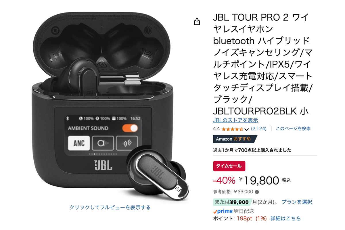 【Amazonセール】JBLの「画面付きケース」完全ワイヤレスイヤホンが40％オフで2万円切りに - PHILE WEB