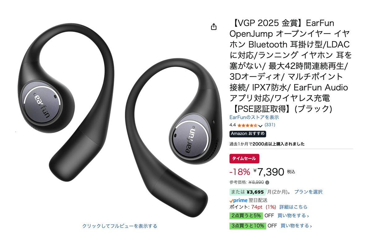 【Amazonセール】EarFunの“ながら聴き”イヤホンが値引き+クーポン利用でさらに安い！ - PHILE WEB