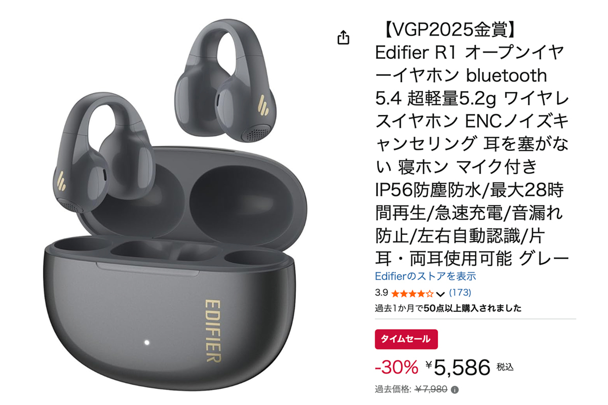 【Amazonセール】Edifierの “ながら聴き” イヤホンが30%オフの5千円台に！ - PHILE WEB