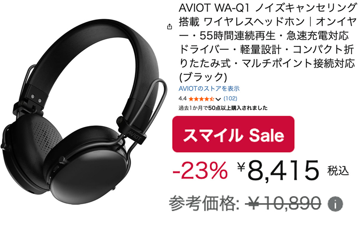 【AmazonスマイルSALE】見逃すともったいない？1万円以下で手に入るヘッドホンはコチラ！ - PHILE WEB
