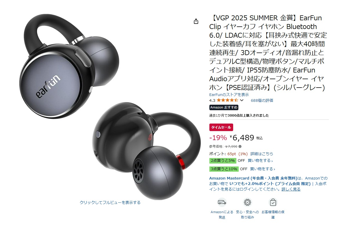 【Amazonセール】EarFun初のイヤーカフ型“ながら聴き”イヤホンが値引き+複数購入でもらえるクーポンも！ - PHILE WEB