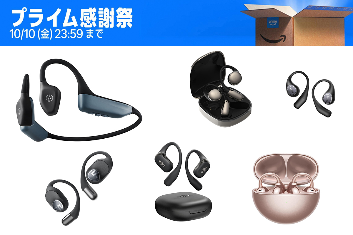 【Amazonプライム感謝祭】話題の “ながら聴きイヤホン” がお得！最新モデルも多数 - PHILE WEB