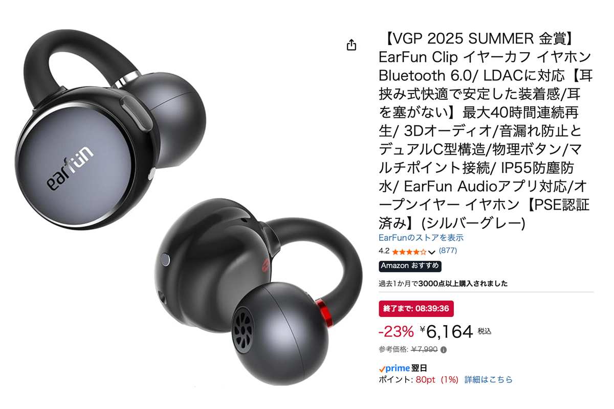 【Amazonセール】本日限定台数！EarFun初のイヤーカフ型“ながら聴き”イヤホンが23%オフに！ - PHILE WEB
