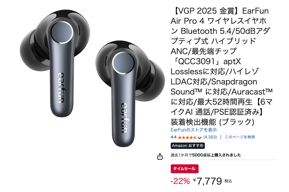 【Amazonセール】EarFunの人気イヤホン「Air Pro 4」が7千円台に！ - PHILE WEB