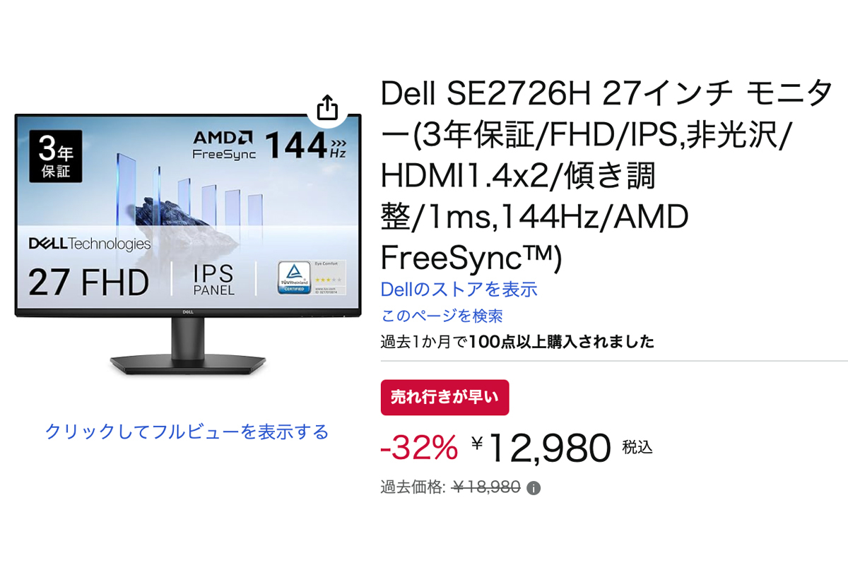 【Amazonセール】Dellの“高コスパ”27型IPS液晶モニター「SE2726H」が32%オフ、1.3万円切り！ - PHILE WEB