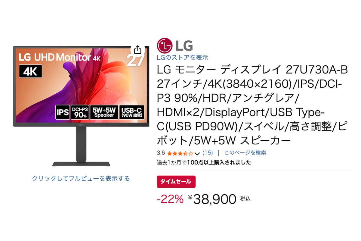 LGの27インチ4KモニターがAmazonで割引額1万円超え！ - PHILE WEB