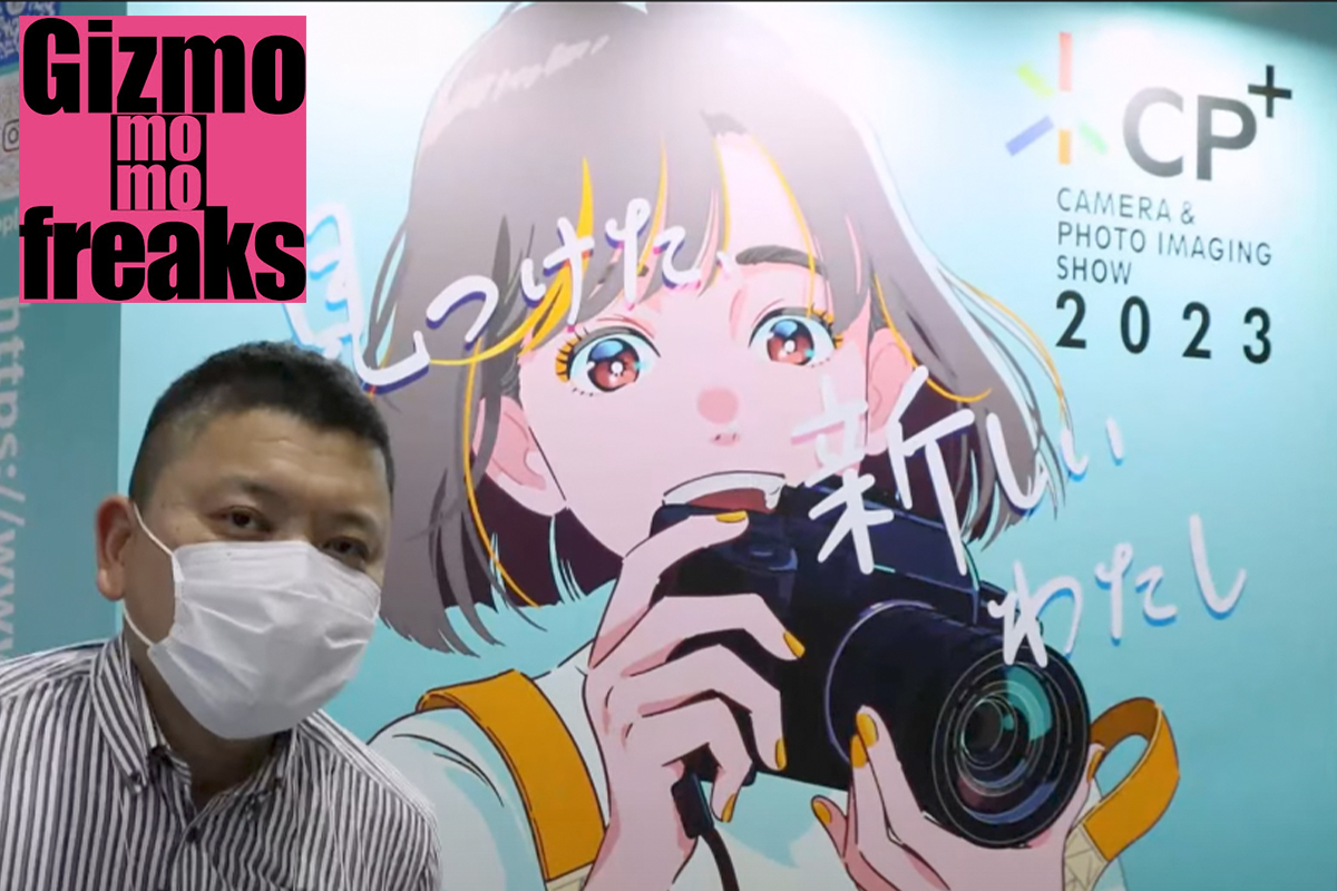 会場をぐるっと回り各ブースの見どころを紹介！「CP+2023」動画が公開 - PHILE WEB