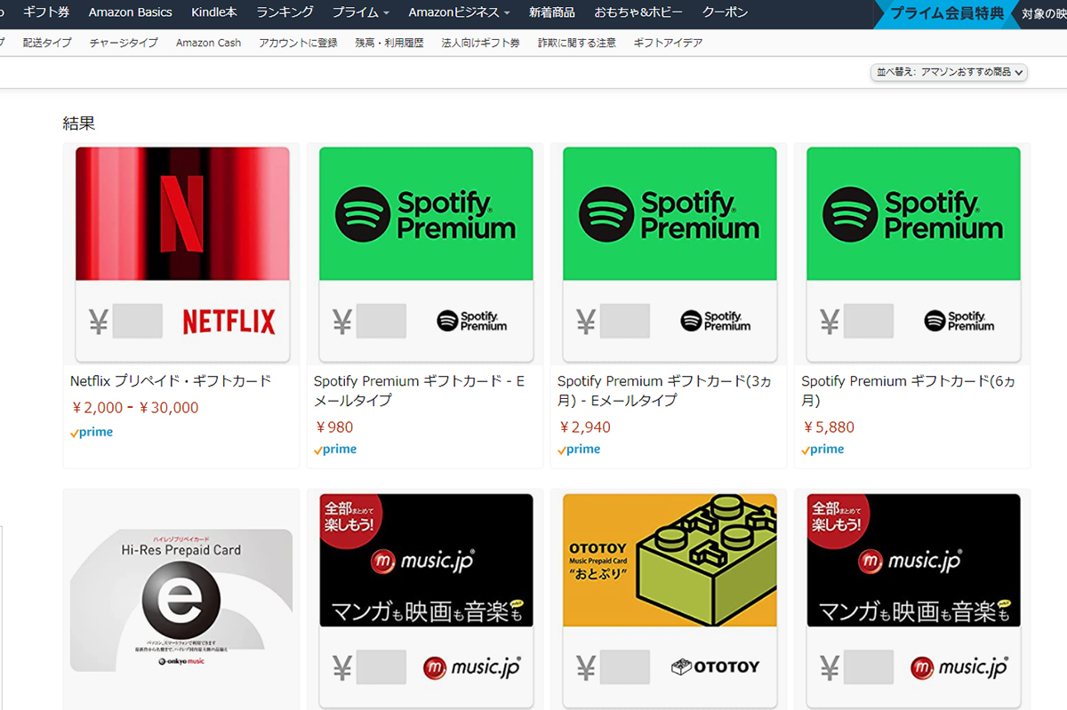 Amazon、Netflix／Spotify Premiumなどのギフトカードを取扱開始 - PHILE WEB