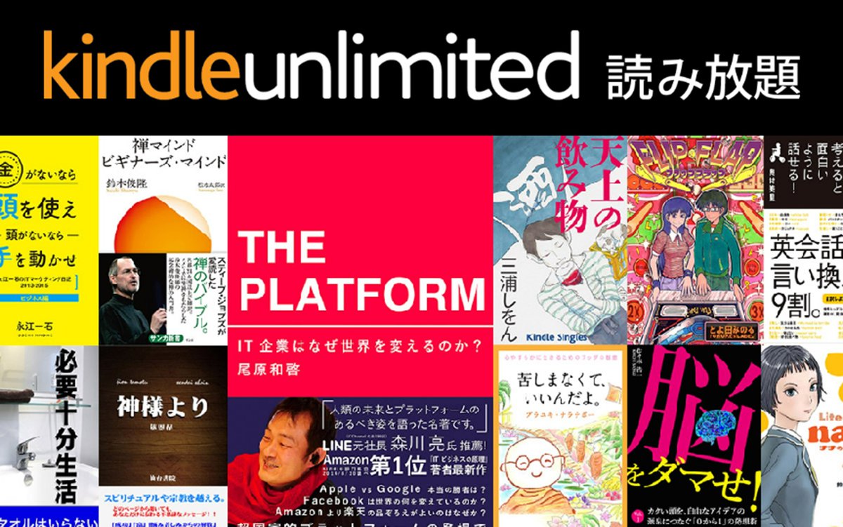 GWに読み放題！Amazon「Kindle Unlimited」が2ヶ月99円のキャンペーン実施中 - PHILE WEB