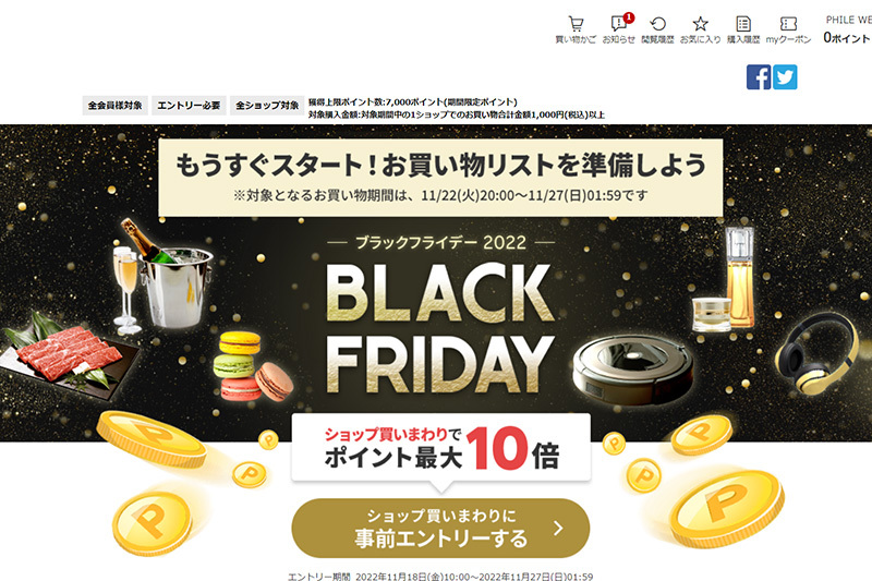 楽天ブラックフライデー、11/22 20時から。目玉商品先行公開／PS5やSwitchが当たる企画も - PHILE WEB