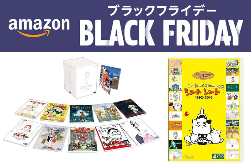 見放題できないタイトルもいっぱい！AmazonブラックフライデーはBD&DVDの集めどき - PHILE WEB