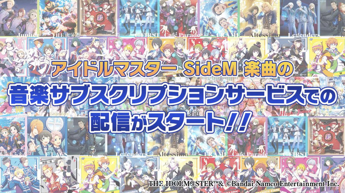 『アイドルマスター SideM』サブスク解禁！ 約450曲が聴き放題に - PHILE WEB