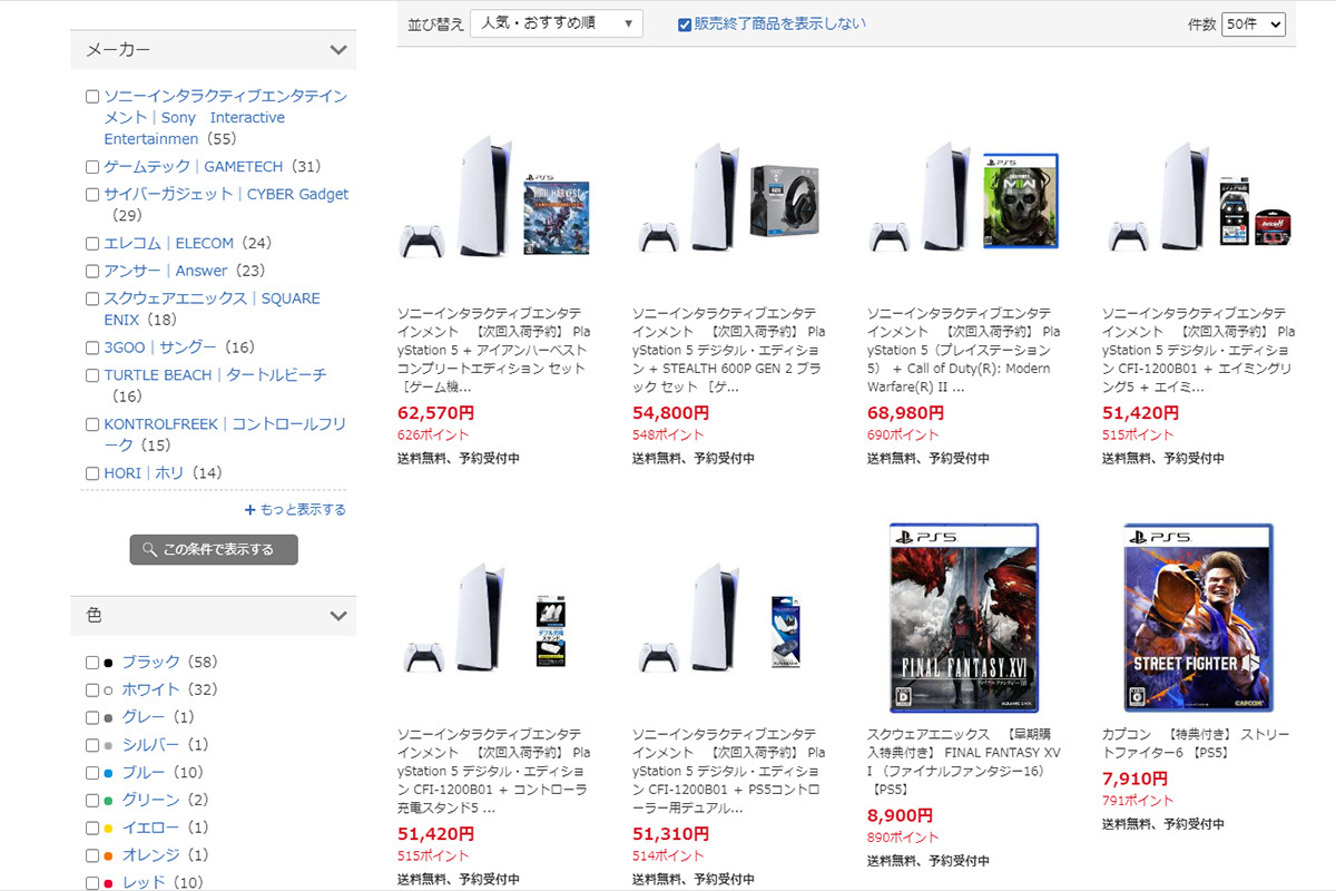 ビックカメラ.com、PlayStation 5の予約販売を実施中。抽選無しで購入可 - PHILE WEB