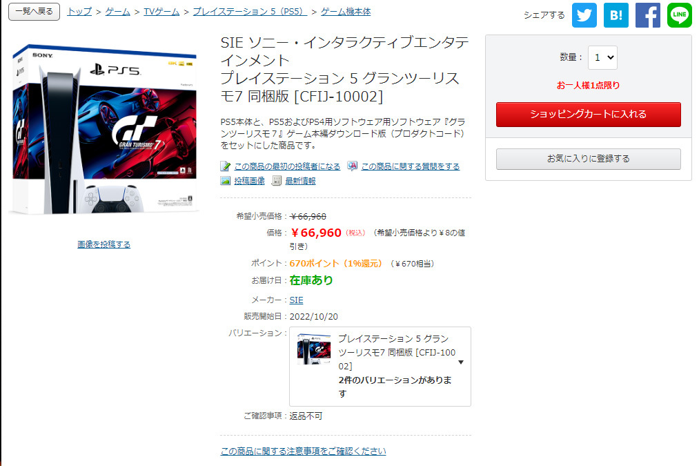 PS5グランツーリスモ7同梱版、ヨドバシ・ドット・コム、ジョーシンwebにて一般販売中 - PHILE WEB