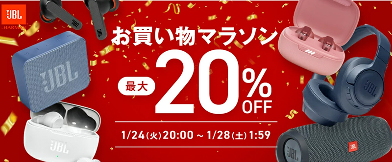 JBL、楽天でセール実施中！人気完全ワイヤレスが20%オフ＋ポイント2倍など - PHILE WEB