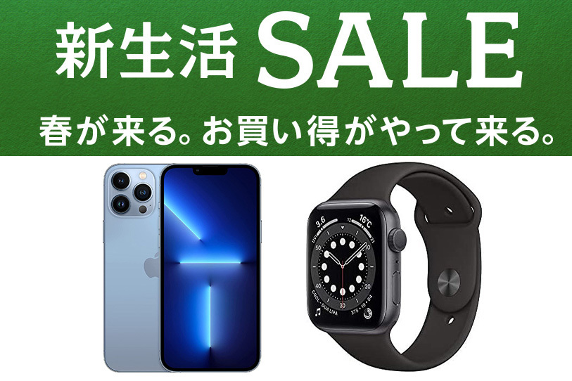 「iPhone 13 Pro Max」がAmazon新生活セールでお得に。アップル製品が多数ラインナップ - PHILE WEB
