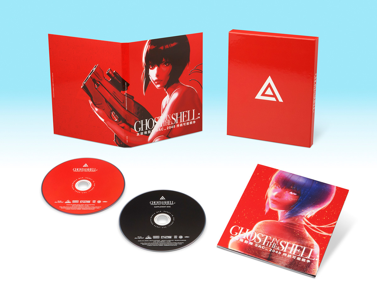 『攻殻機動隊 SAC_2045 持続可能戦争』Blu-rayが今週末5/26発売 - PHILE WEB