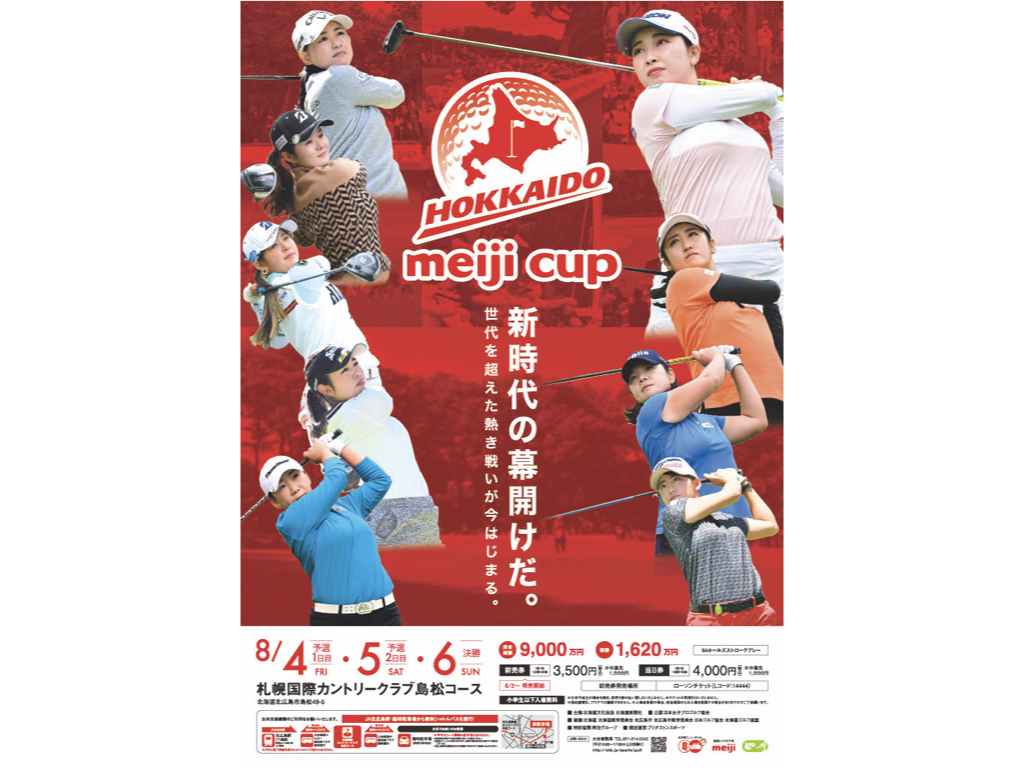 女子プロゴルフ JLPGAツアー「北海道 meiji カップ」、8/4から3日間開催の放送・配信予定 - PHILE WEB