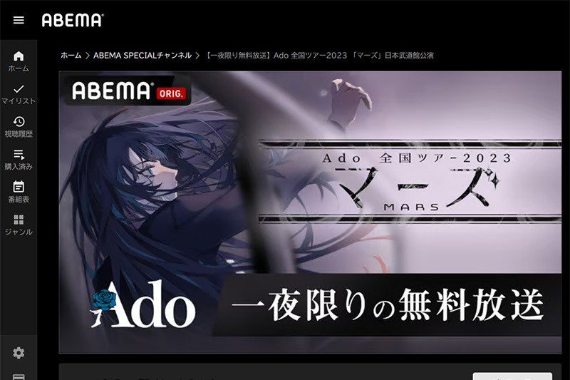 ABEMA、Adoの武道館ライブを全編無料配信。本日10/24 20時から - PHILE WEB