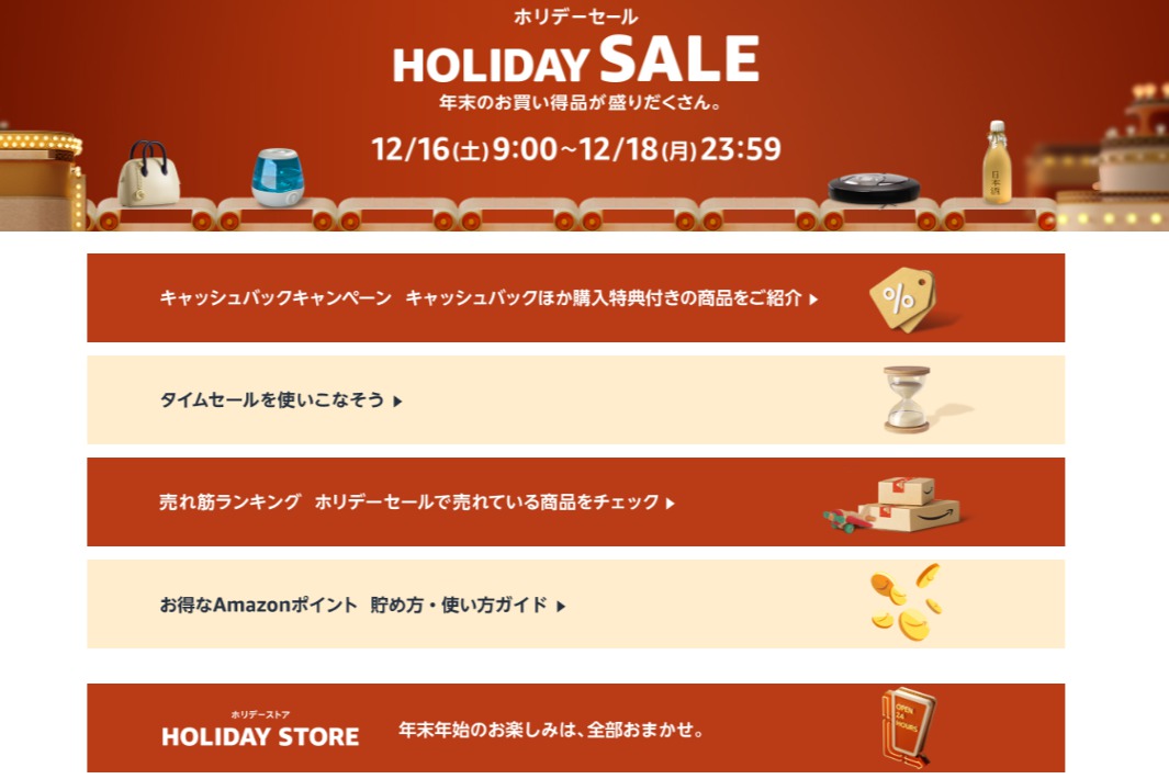 開催目前！Amazonの「ホリデーセール」は何が、どうお得になる？ いま一度チェック！ - PHILE WEB