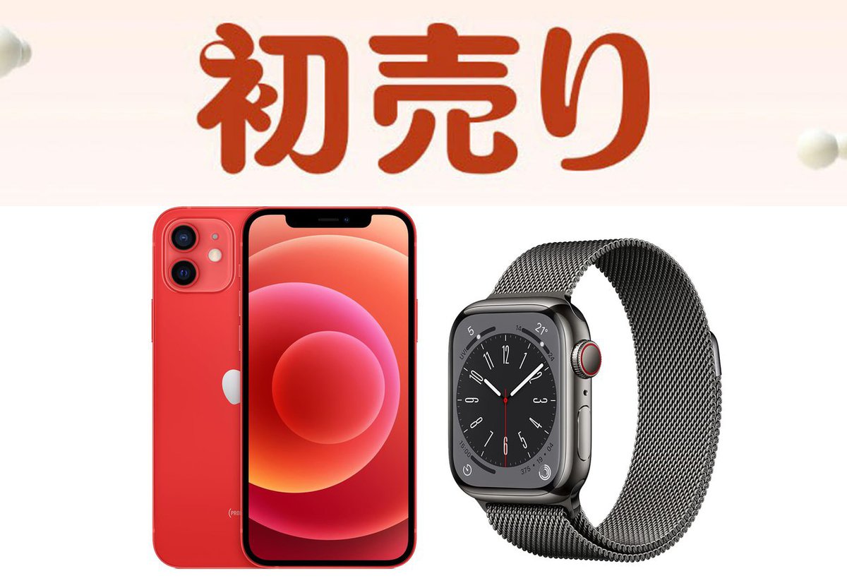 「Amazon 初売り」スタート！ iPhone 12やApple Watch 8、新Fire TVなど大幅セールに。福袋も - PHILE WEB