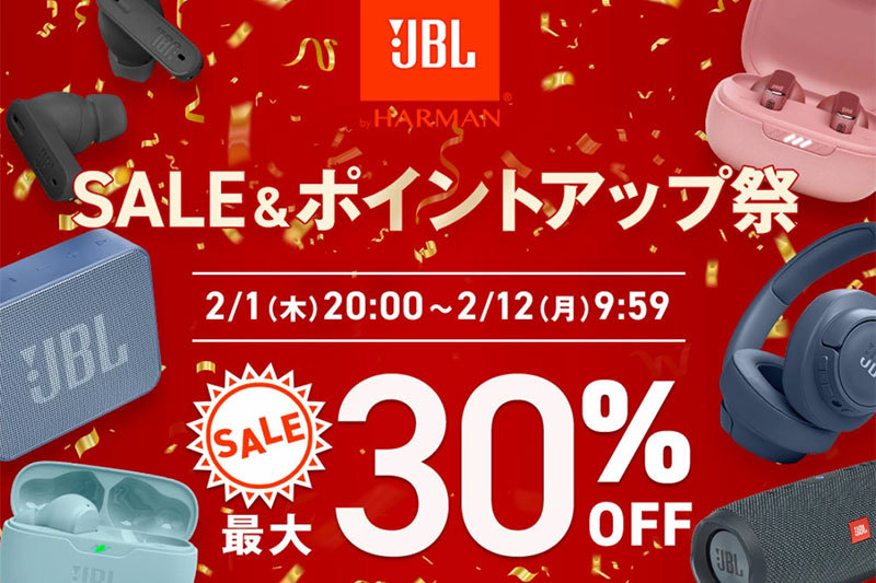 JBLのイヤホンやサウンドバーが最大30%オフ。楽天で期間限定セール中 - PHILE WEB