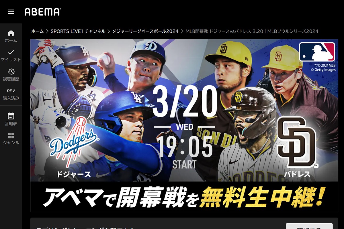 大谷翔平ら出場あるか？ MLB開幕戦「ドジャースvsパドレス」、テレビはNHK／ネットはNHKプラスとABEMAで無料中継 - PHILE WEB