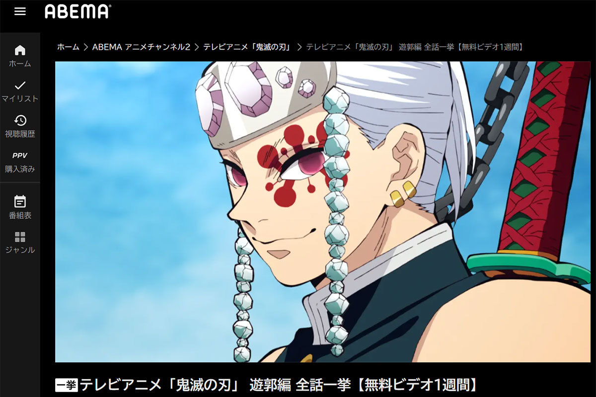 『鬼滅の刃』遊郭編、ABEMAで4月27日・28日に一挙配信。1週間の無料配信も - PHILE WEB
