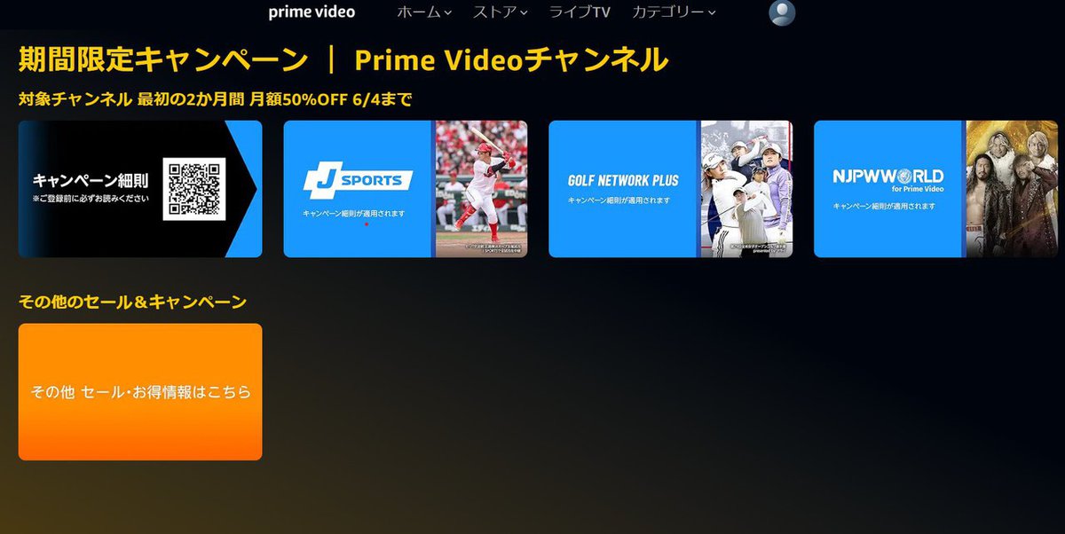 Prime Video、スポーツ／ゴルフ／プロレス専門チャンネルが2か月間半額に。登録は6/4まで - PHILE WEB