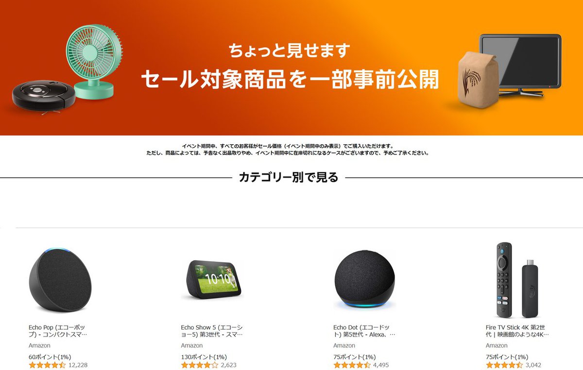 Amazon「スマイルSALE」、明日5/31 9時スタート。セールアイテム事前情報を紹介 - PHILE WEB