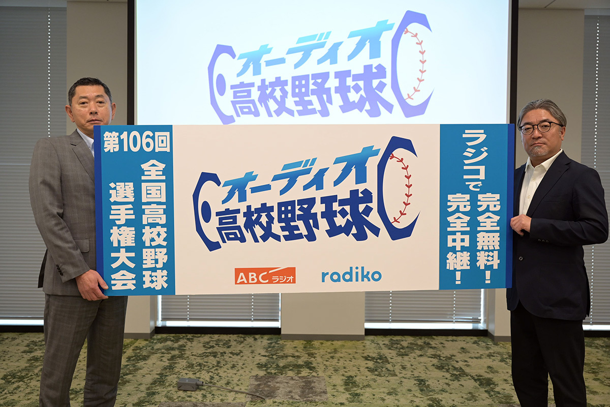 radiko、高校野球・夏の甲子園を「聴取エリア制限なし」「全試合終了まで」完全中継 - PHILE WEB