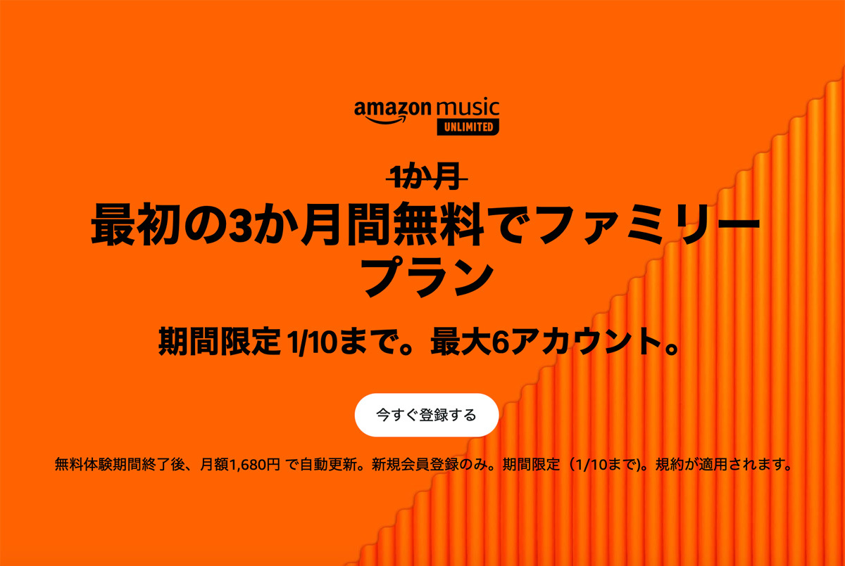 Amazon Music Unlimited、「ファミリープラン」3か月無料 - PHILE WEB
