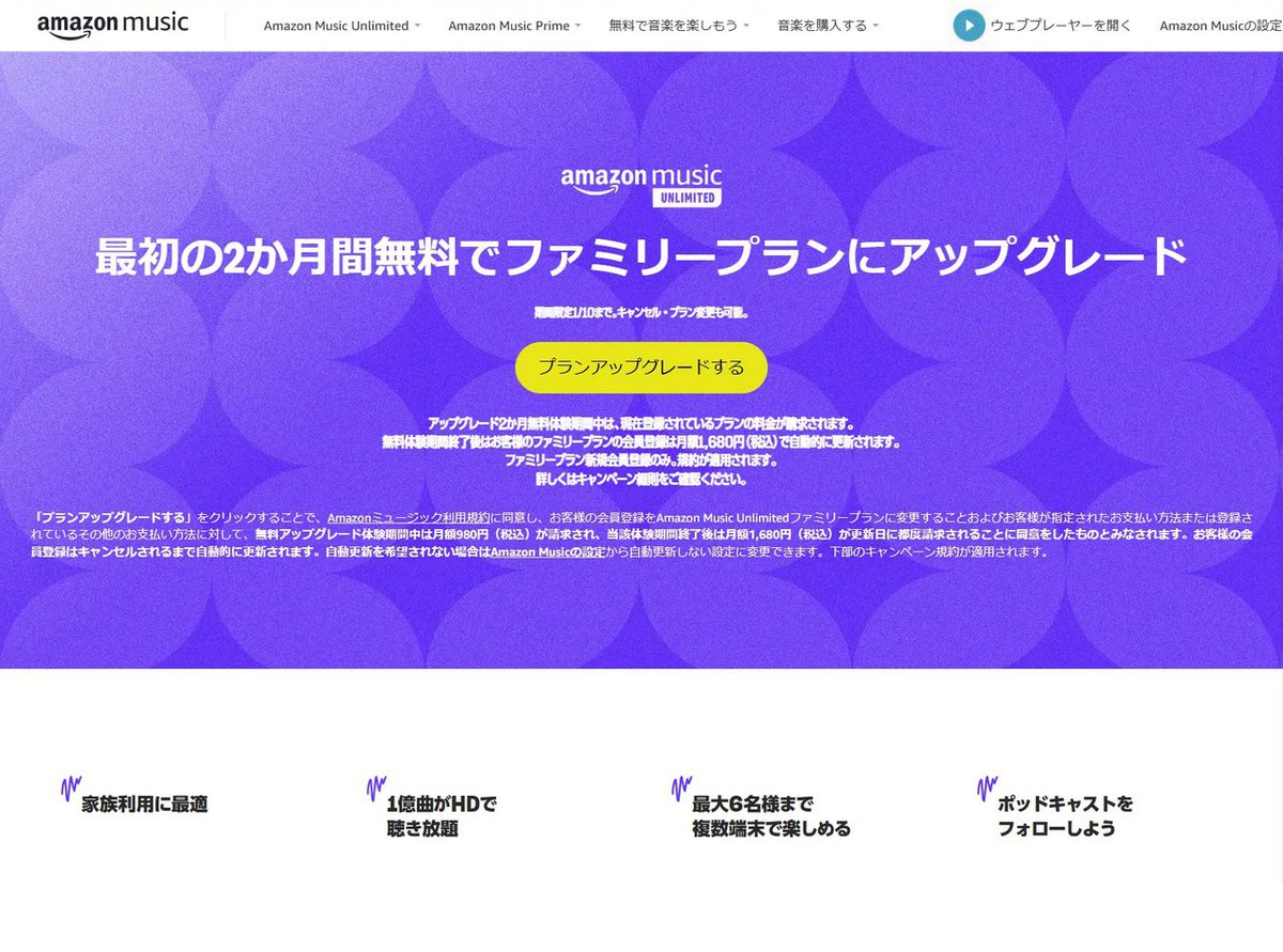 Amazon Music Unlimited、「ファミリープラン」アップグレードが2か月無料。最大6人で聴き放題 - PHILE WEB