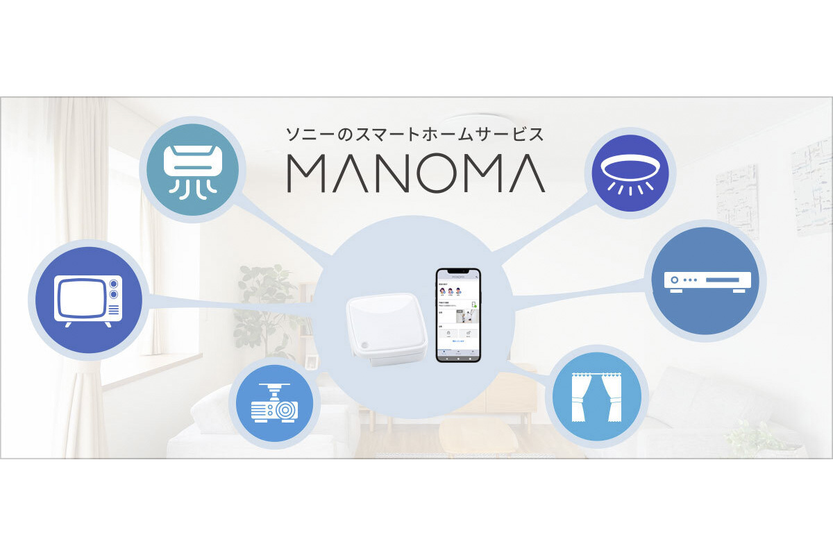 ソニー「MANOMA」のスマート家電リモコンにOptomaのプロジェクターなど22機種追加 - PHILE WEB
