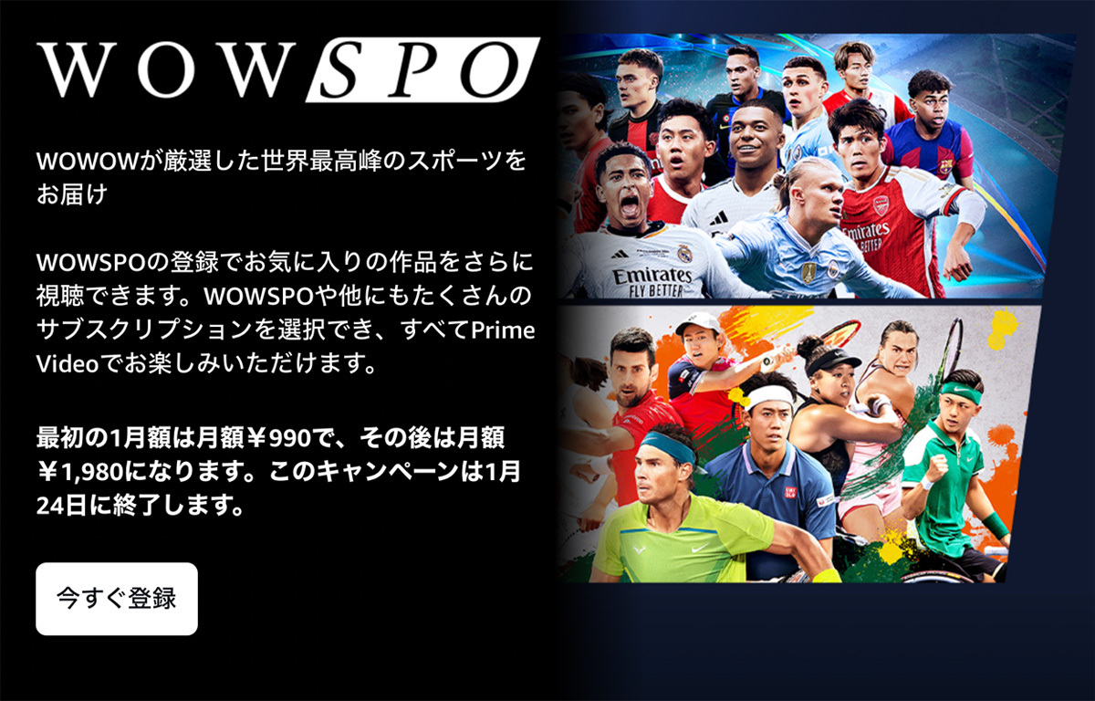 Prime Video、WOWOWのスポーツチャンネル「WOWSPO」が初月半額のキャンペーン - PHILE WEB