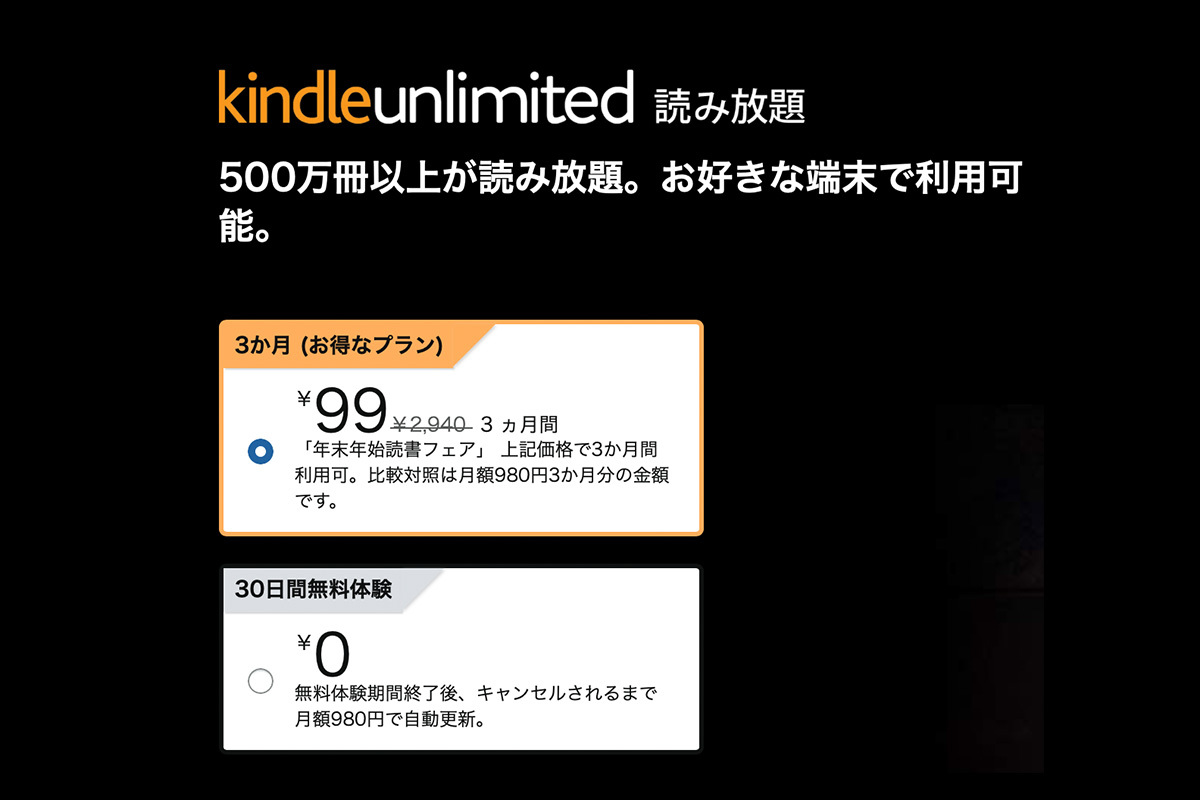 【明日終了】Kindle Unlimited 3ヶ月99円キャンペーン、500万冊以上が読み放題 - PHILE WEB