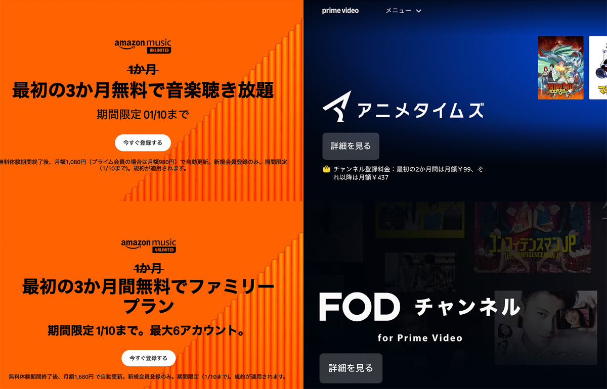 【まもなく終了】Amazon Music Unlimited／Prime Videoチャンネルをお得に体験！キャンペーンまとめ - PHILE WEB