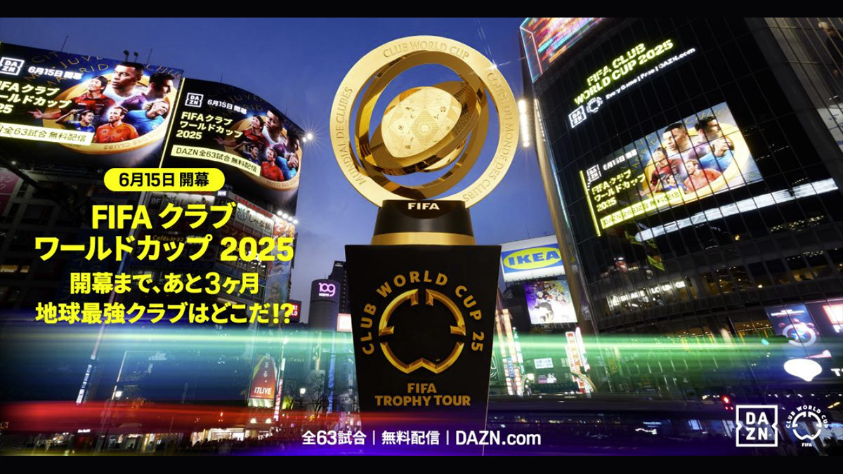 DAZN、「FIFAクラブワールドカップ2025」全63試合の無料ライブ配信。日本時間6/15に開幕 - PHILE WEB