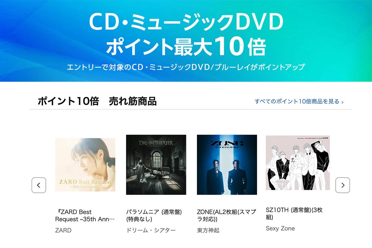 Amazon、対象のCD・DVD購入でポイント最大10倍還元！新作からベスト盤まで幅広くラインナップ - PHILE WEB