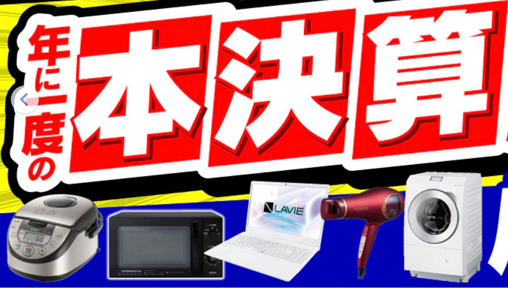 Amazonより安いものも！PS5やMacなどがヨドバシ・ビックなどでセール中。一番安いのは？ - PHILE WEB