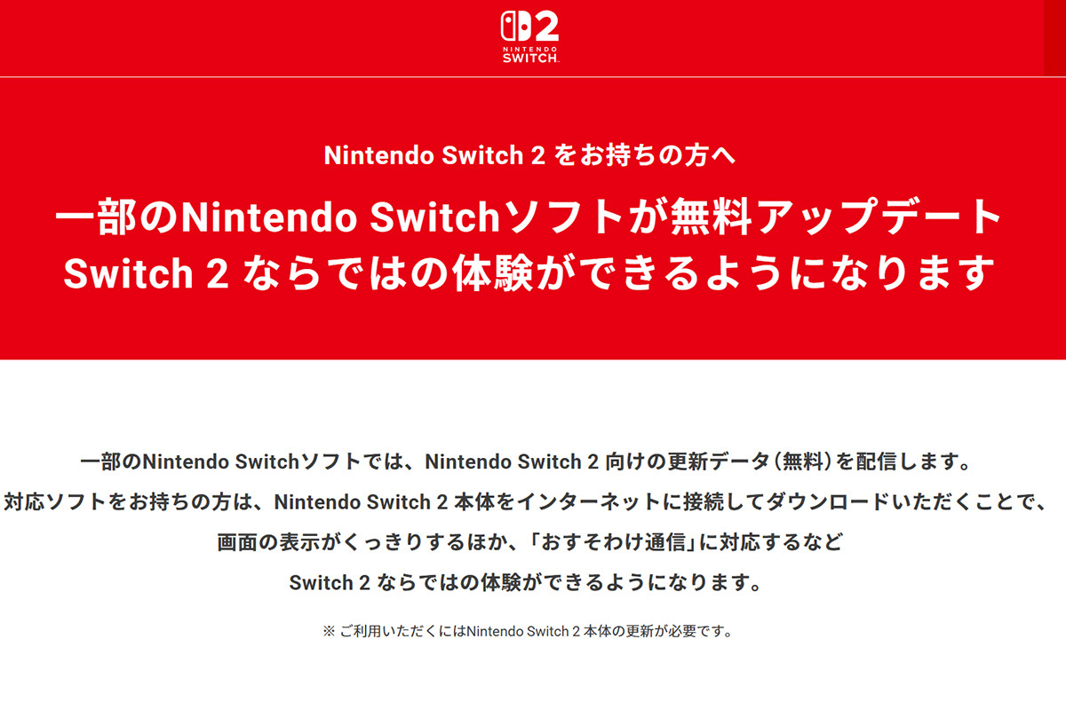 Nintendo Switchソフトの一部が「Switch 2」向け無料アップデート。HDR対応やフレームレート向上など - PHILE WEB