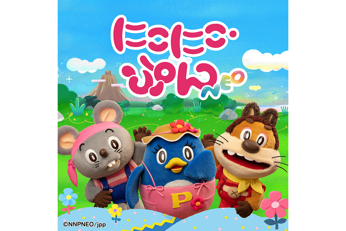 NHK「にこにこ・ぷん 」が復活、YouTube配信。声優と楽曲を一新し「にこにこ・ぷん NEO」に - PHILE WEB