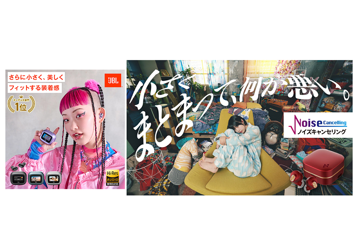 JBLやAVIOTが楽天でセール中！あのちゃんや詩羽のCMで話題のイヤホンも - PHILE WEB