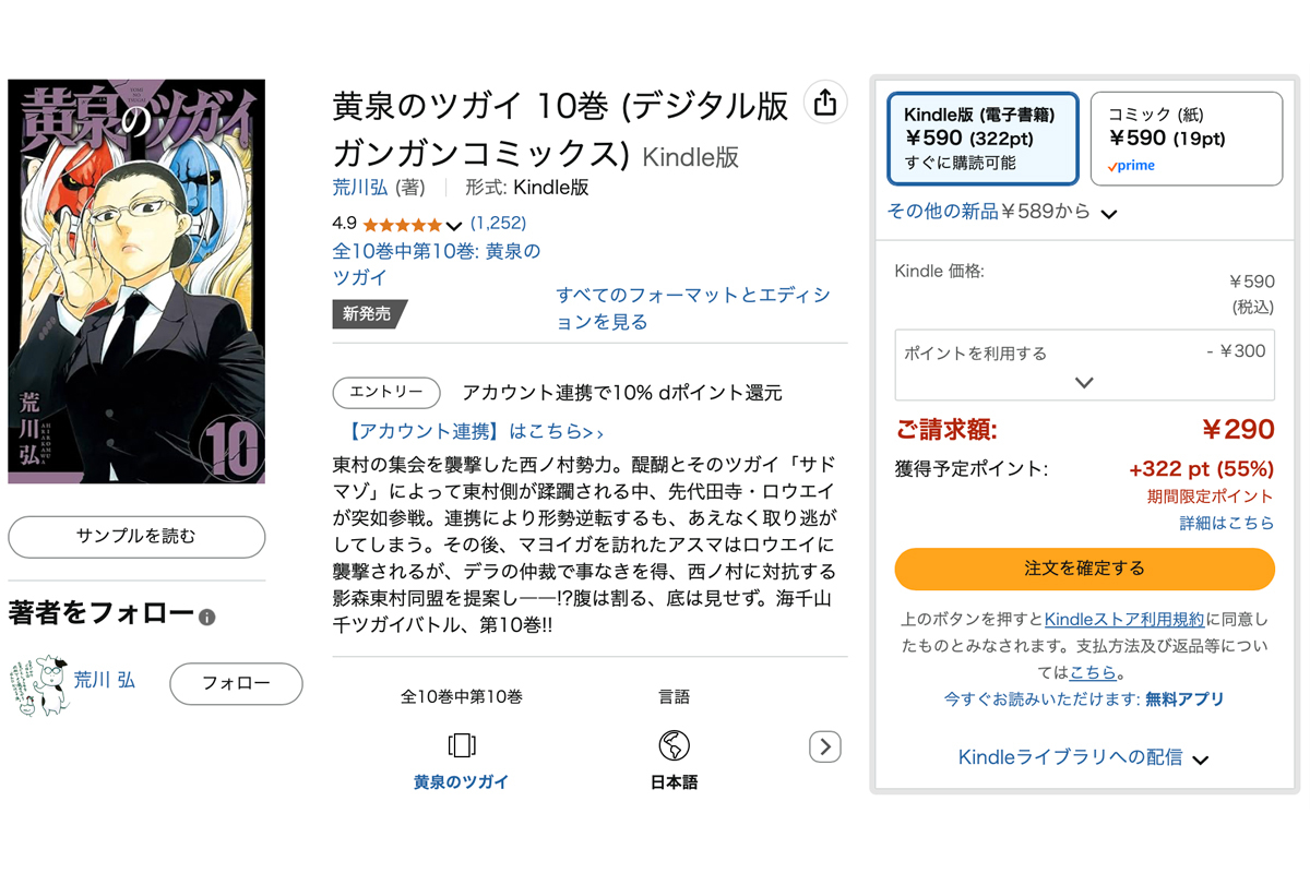 最新刊が実質半額以下も。Amazonでマンガ電子書籍が大幅ポイント還元中 - PHILE WEB
