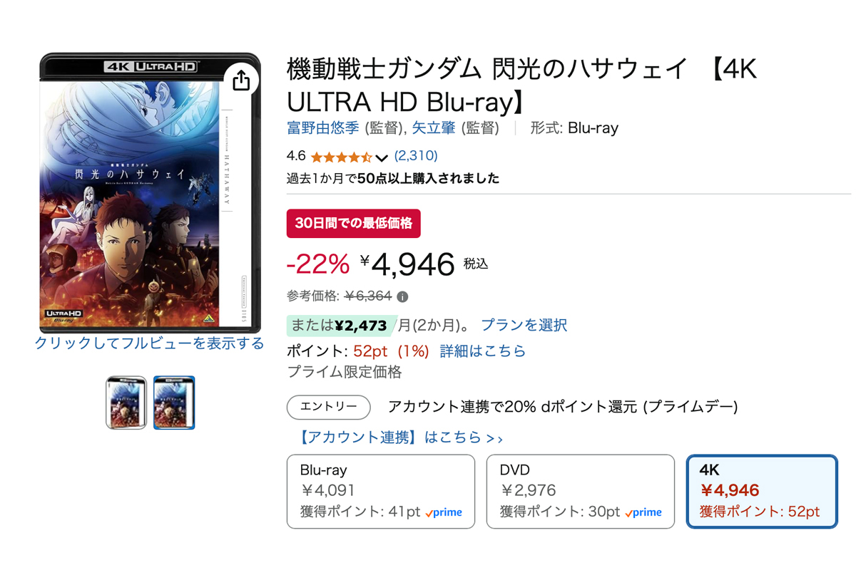 ガンダム『閃ハサ』『逆シャア』も『AKIRA』も。プライムデーはアニメ4Kブルーレイがお得！ - PHILE WEB