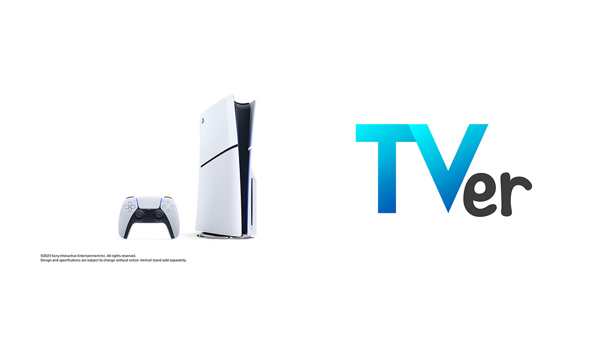 TVer、PS5での視聴に対応開始。初のゲーム機向けアプリ提供 - PHILE WEB