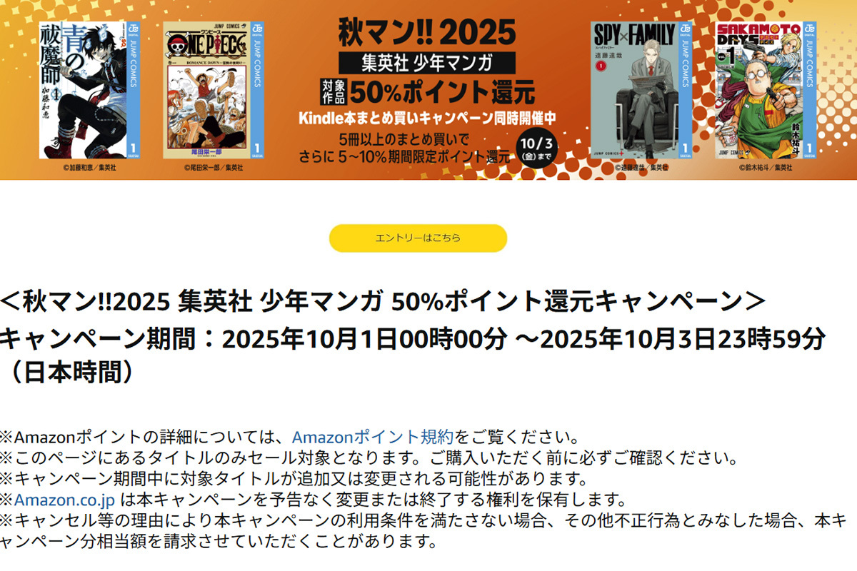 『鬼滅の刃』など集英社人気マンガが実質半額。Amazon、Kindle本ポイント50%還元キャンペーン中 - PHILE WEB