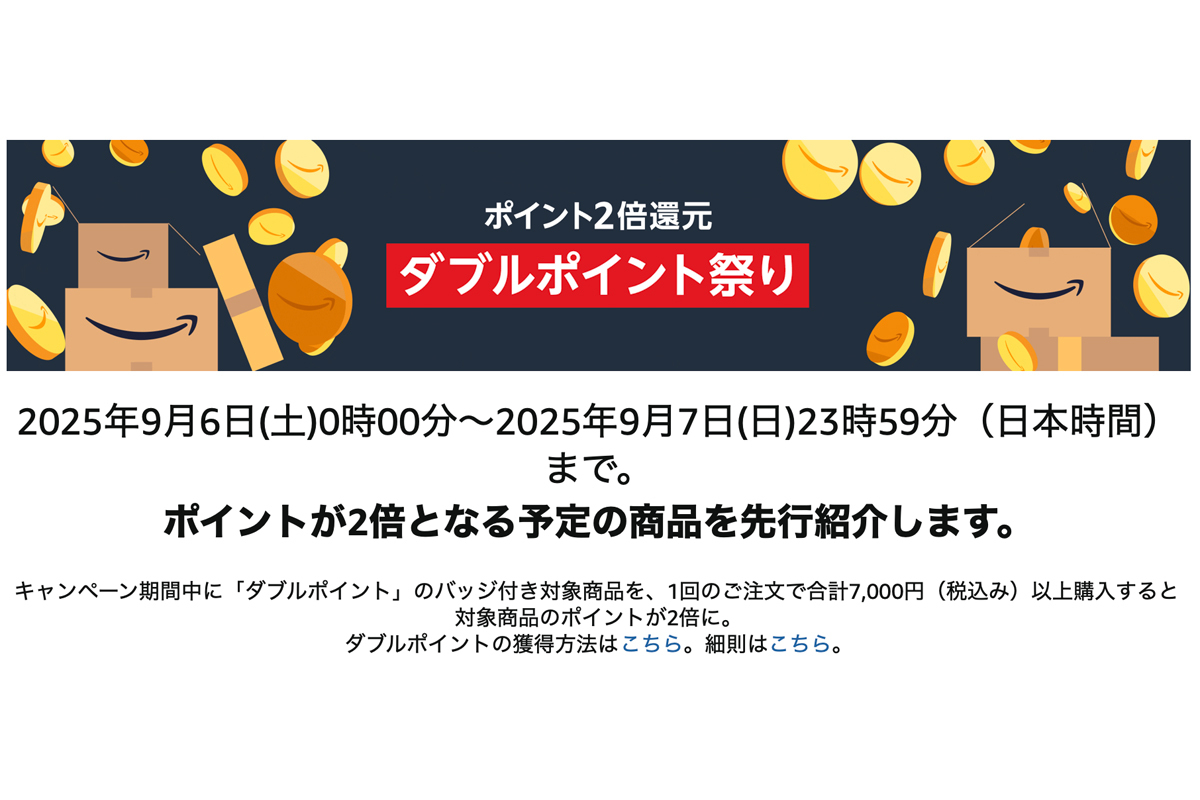 今週末は「Amazonダブルポイント祭り」。ノイズキャンセリング／ながら聴き／ASMRイヤホンもポイントアップ - PHILE WEB